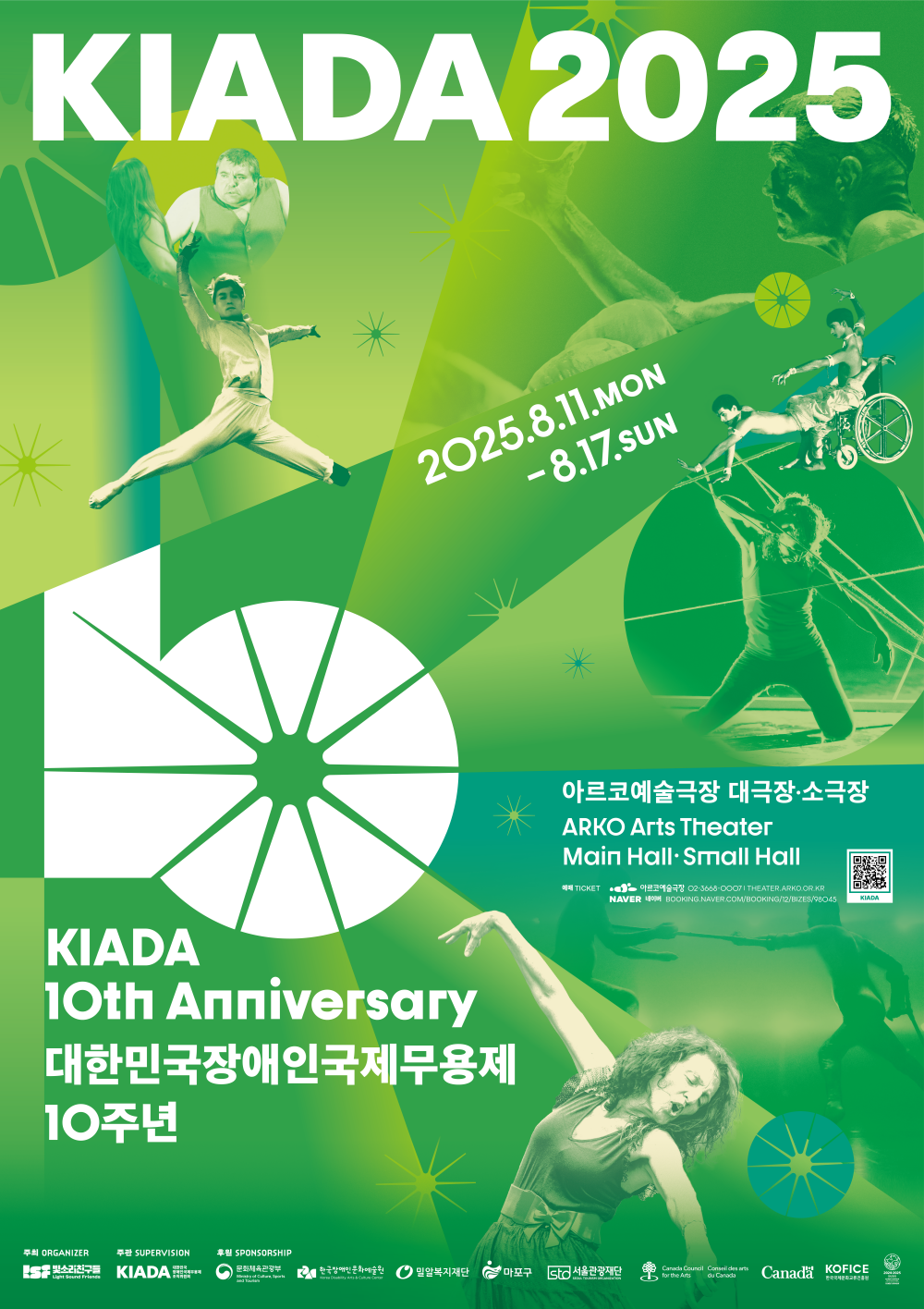 아르코·대학로예술극장 > 공연소개 > 제10회 대한민국장애인국제무용제 KIADA2025－대극장