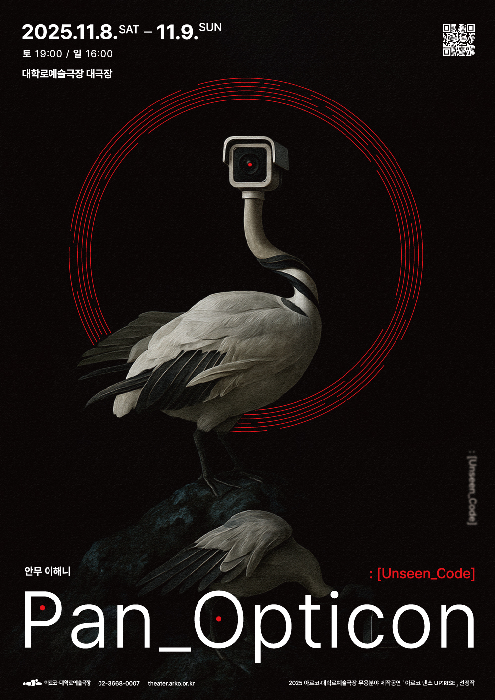 아르코·대학로예술극장 > 공연소개 > 이해니 ＜Pan_Opticon: [Unseen_Code]＞_아르코 댄스 UP:RISE 2025
